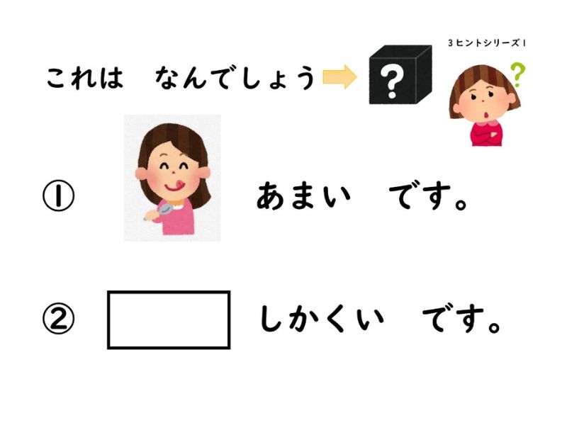 [子ども日本語ワーク] 3ヒントクイズ[1]